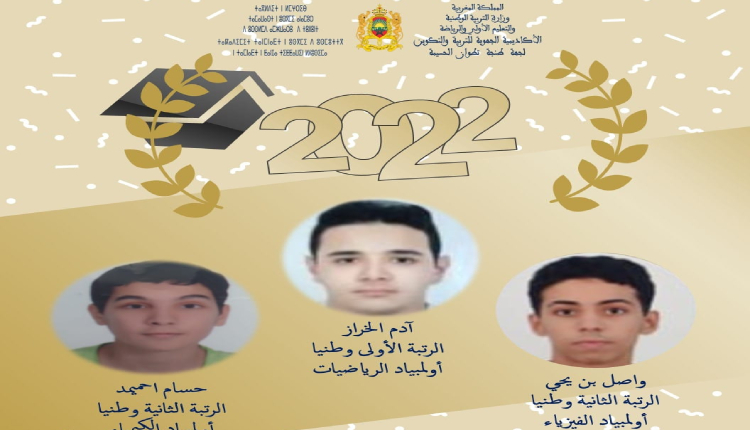 Olympiades nationales de mathématiques 2022 Adam El Kharraz de la ...